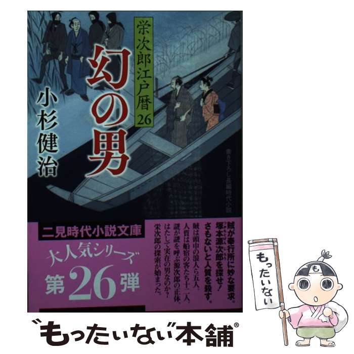 著者：小杉 健治, 蓬田 やすひろ出版社：二見書房サイズ：文庫ISBN-10：4576211528ISBN-13：9784576211527■こちらの商品もオススメです ● 仇敵 / 佐伯 泰英 / 祥伝社 [文庫] ● 相剋 / 佐伯 泰...