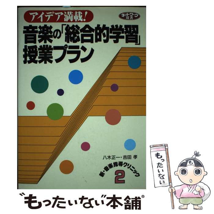 著者：八木 正一, 吉田 孝出版社：学事出版サイズ：単行本ISBN-10：4761906502ISBN-13：9784761906504■通常24時間以内に出荷可能です。※繁忙期やセール等、ご注文数が多い日につきましては　発送まで48時間か...