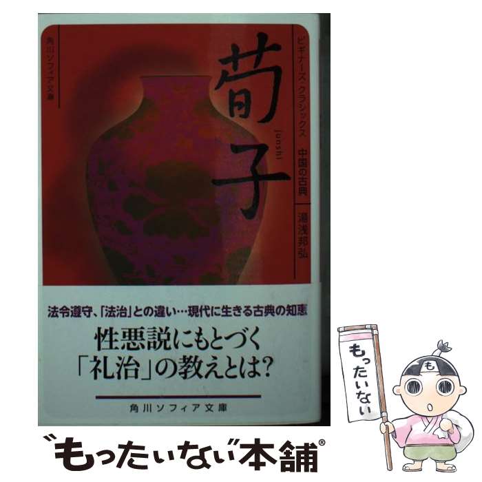 著者：湯浅 邦弘出版社：KADOKAWAサイズ：文庫ISBN-10：404400546XISBN-13：9784044005467■こちらの商品もオススメです ● 魔女狩り / 森島 恒雄 / 岩波書店 [新書] ● 論語 ビギナーズ・クラ...