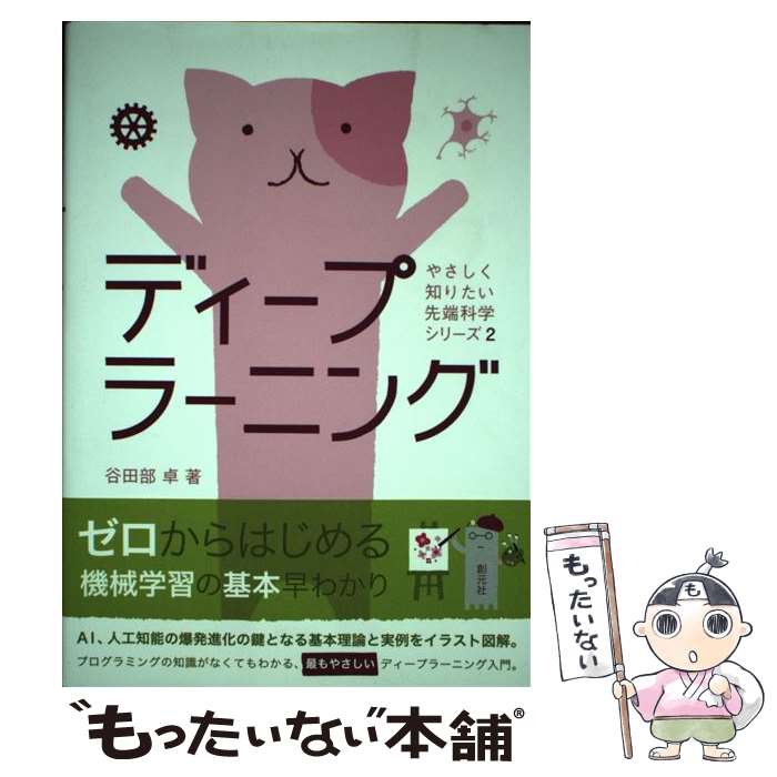 著者：谷田部 卓出版社：創元社サイズ：単行本ISBN-10：4422400347ISBN-13：9784422400341■こちらの商品もオススメです ● 地球防衛家のヒトビト（’02．4．1～’04．3．3） / しりあがり寿 / 朝日新...