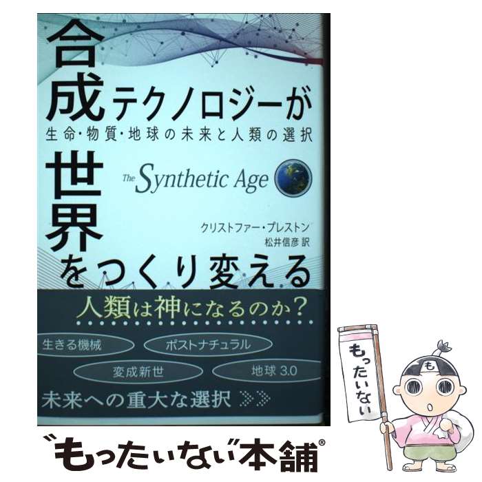 著者：クリストファー・プレストン, 松井信彦出版社：インターシフト (合同出版)サイズ：単行本ISBN-10：4772695699ISBN-13：9784772695695■通常24時間以内に出荷可能です。※繁忙期やセール等、ご注文数が多い...