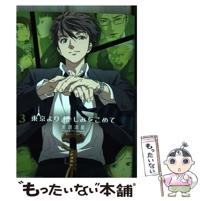 著者：至道 流星, あき出版社：星海社サイズ：単行本ISBN-10：4061399144ISBN-13：9784061399143■こちらの商品もオススメです ● 秘密室ボン / 清涼院 流水 / 講談社 [文庫] ■通常24時間以内に出荷...