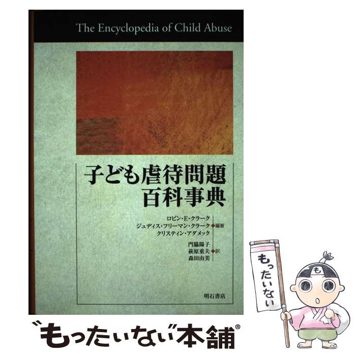 著者：ロビン・E. クラーク, クリスティン アダメック, ジュディス・フリーマン クラーク出版社：明石書店サイズ：単行本ISBN-10：4750316245ISBN-13：9784750316246■通常24時間以内に出荷可能です。※繁忙...