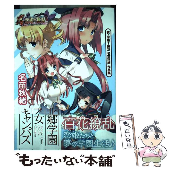 著者：名苗秋緒出版社：KADOKAWA/エンターブレインサイズ：コミックISBN-10：4047309672ISBN-13：9784047309678■こちらの商品もオススメです ● アズールレーン Queen's Orders (1) /...