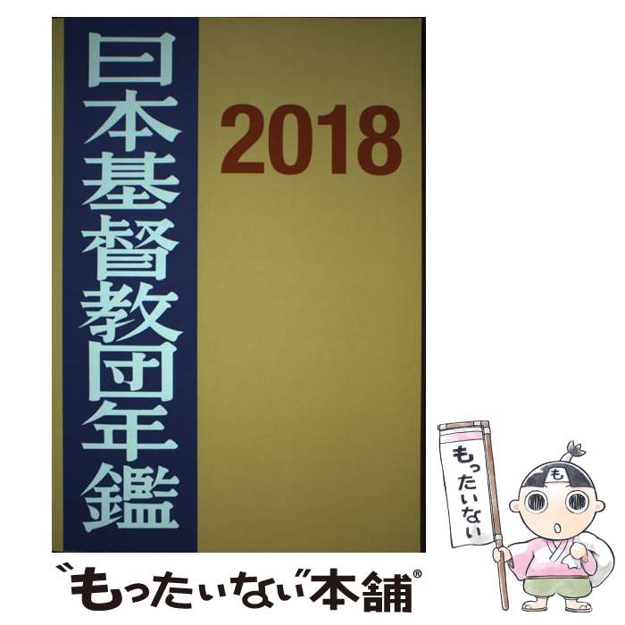 著者：日本基督教団出版局出版社：日本基督教団出版局サイズ：単行本ISBN-10：4818409871ISBN-13：9784818409873■通常24時間以内に出荷可能です。※繁忙期やセール等、ご注文数が多い日につきましては　発送まで48...