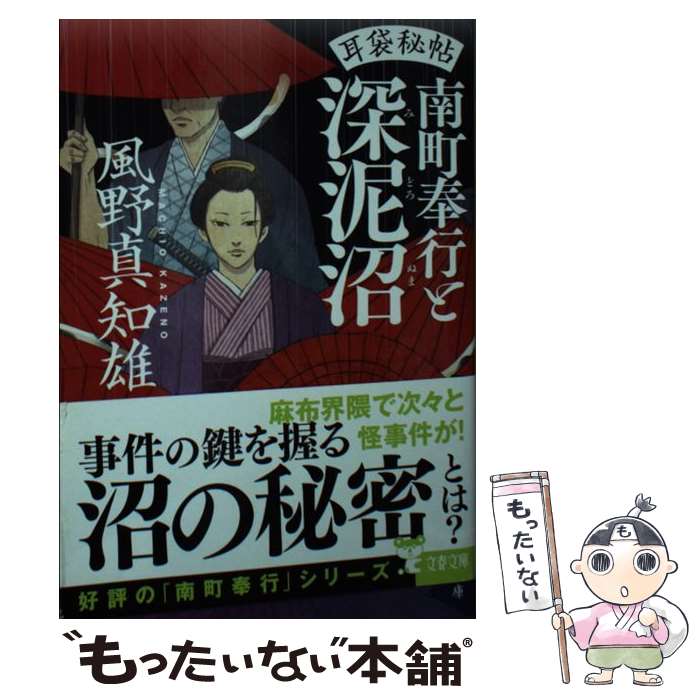 著者：風野 真知雄出版社：文藝春秋サイズ：文庫ISBN-10：416791798XISBN-13：9784167917982■こちらの商品もオススメです ● 下町ロケット / 池井戸 潤 / 小学館 [文庫] ● 笑うな / 筒井康隆 / ...