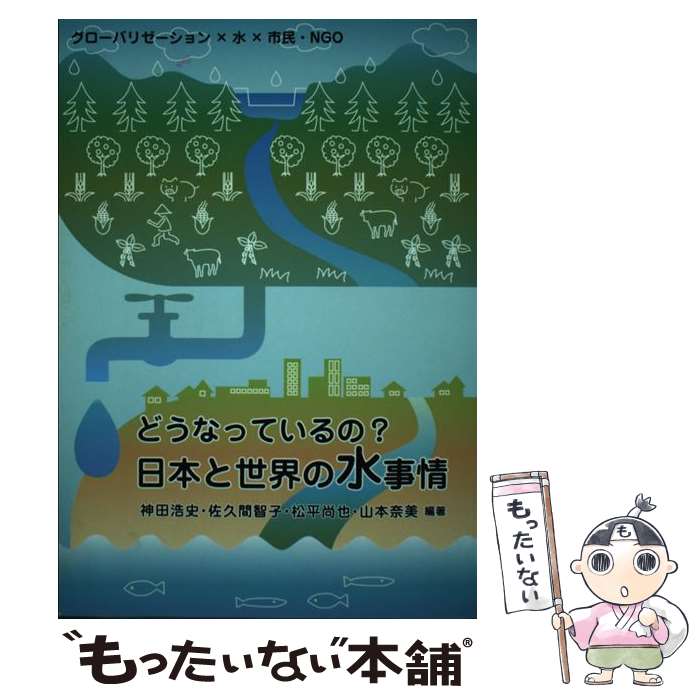 著者：神田 浩史出版社：アットワークスサイズ：単行本ISBN-10：4939042391ISBN-13：9784939042393■通常24時間以内に出荷可能です。※繁忙期やセール等、ご注文数が多い日につきましては　発送まで48時間かかる場...