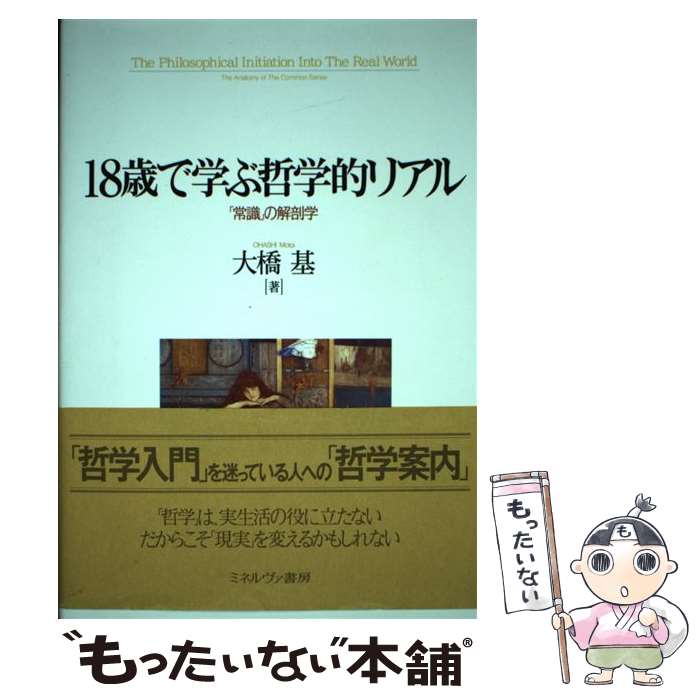 著者：大橋 基出版社：ミネルヴァ書房サイズ：単行本ISBN-10：4623079376ISBN-13：9784623079377■通常24時間以内に出荷可能です。※繁忙期やセール等、ご注文数が多い日につきましては　発送まで48時間かかる場合...