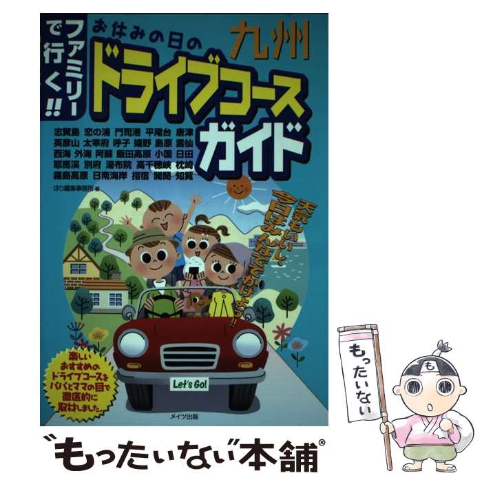 著者：ほり編集事務所出版社：メイツユニバーサルコンテンツサイズ：単行本ISBN-10：4895776093ISBN-13：9784895776097■通常24時間以内に出荷可能です。※繁忙期やセール等、ご注文数が多い日につきましては　発送ま...