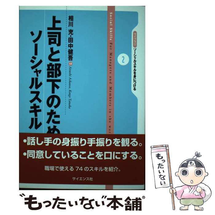 著者：相川 充, 田中 健吾出版社：サイエンス社サイズ：単行本ISBN-10：4781913644ISBN-13：9784781913643■通常24時間以内に出荷可能です。※繁忙期やセール等、ご注文数が多い日につきましては　発送まで48時...