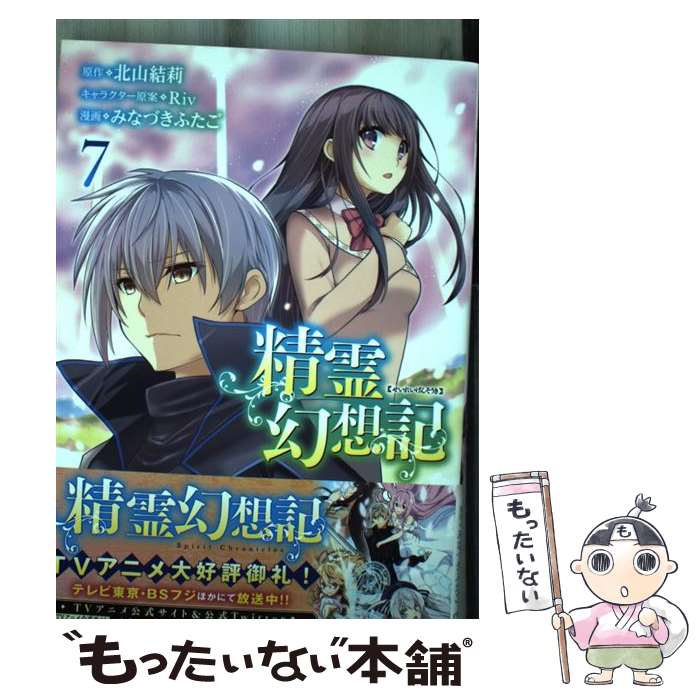 著者：北山結莉, Riv, みなづき ふたご出版社：ホビージャパンサイズ：コミックISBN-10：4798625604ISBN-13：9784798625607■こちらの商品もオススメです ● だがしかし 8 / コトヤマ / 小学館 [コ...