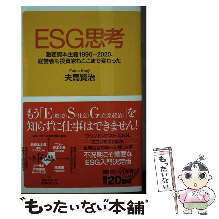 著者：夫馬 賢治出版社：講談社サイズ：新書ISBN-10：4065196108ISBN-13：9784065196106■こちらの商品もオススメです ● 民の見えざる手 / 大前 研一 / 小学館 [単行本] ● 60分でわかる！ESG 超...