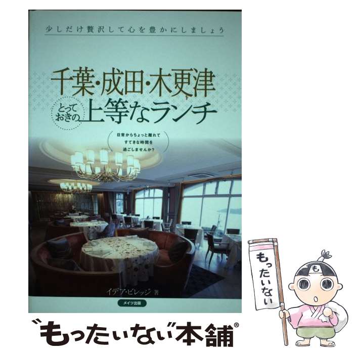 著者：イデア・ビレッジ出版社：メイツ出版サイズ：単行本ISBN-10：478041542XISBN-13：9784780415421■通常24時間以内に出荷可能です。※繁忙期やセール等、ご注文数が多い日につきましては　発送まで48時間かかる...