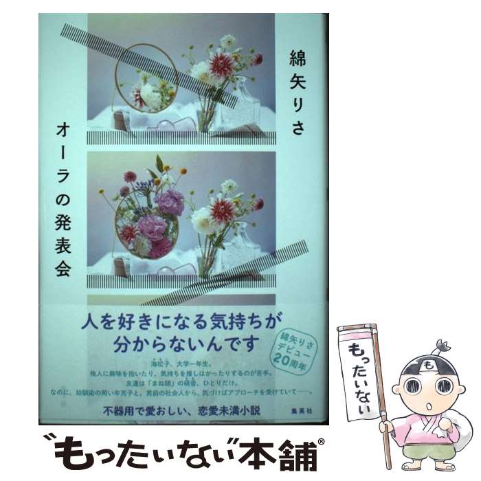 著者：綿矢 りさ出版社：集英社サイズ：単行本ISBN-10：4087717607ISBN-13：9784087717600■こちらの商品もオススメです ● タイニーストーリーズ / 山田 詠美 / 文藝春秋 [単行本] ● ドグラ・マグラ（...