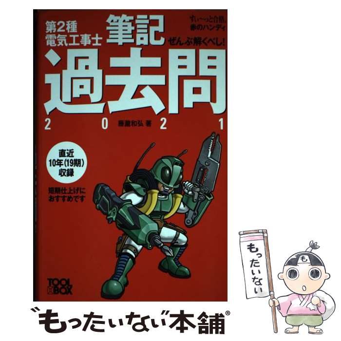 著者：藤瀧和弘出版社：ツールボックスサイズ：単行本ISBN-10：4907394837ISBN-13：9784907394837■通常24時間以内に出荷可能です。※繁忙期やセール等、ご注文数が多い日につきましては　発送まで48時間かかる場合...