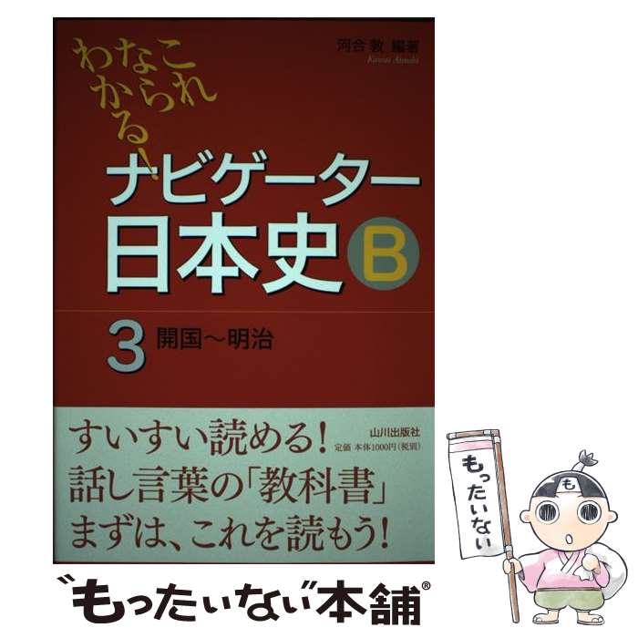 著者：河合 敦出版社：山川出版社サイズ：単行本ISBN-10：4634010585ISBN-13：9784634010581■こちらの商品もオススメです ● 江戸小咄 / 興津 要 / 講談社 [文庫] ● 仏像に想う（下） / 梅原 猛,...