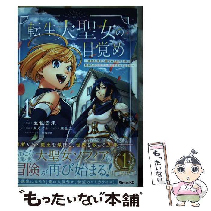 著者：五色 安未, 泉乃 せん, keepout出版社：講談社サイズ：コミックISBN-10：4065251206ISBN-13：9784065251201■通常24時間以内に出荷可能です。※繁忙期やセール等、ご注文数が多い日につきましては...