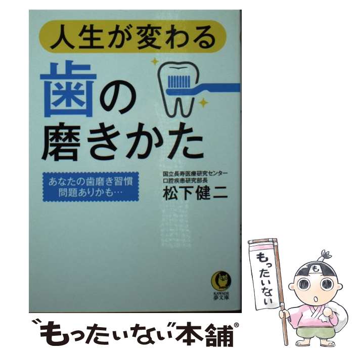 著者：松下 健二出版社：河出書房新社サイズ：文庫ISBN-10：4309485499ISBN-13：9784309485492■通常24時間以内に出荷可能です。※繁忙期やセール等、ご注文数が多い日につきましては　発送まで48時間かかる場合が...