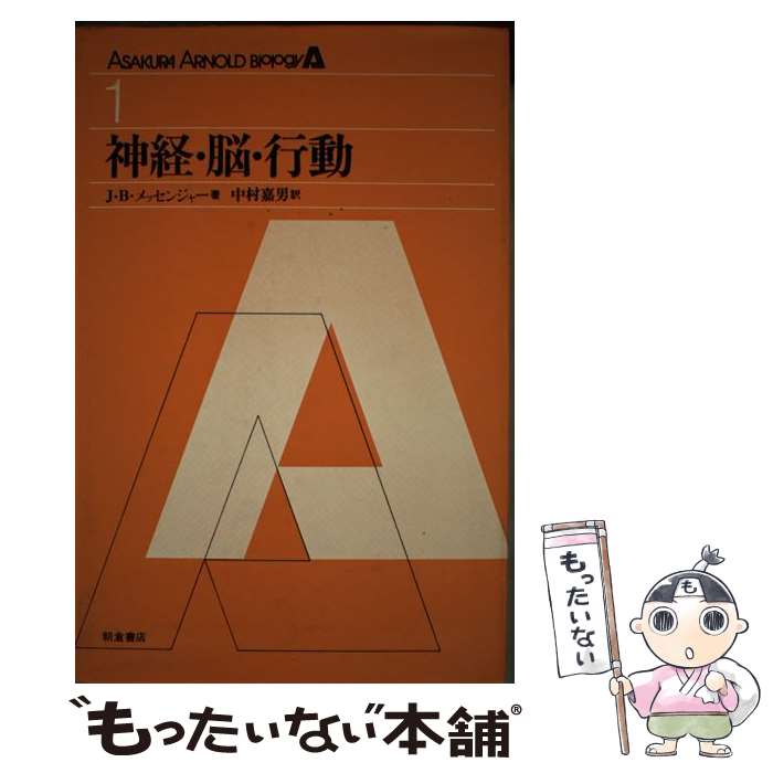 著者：J・B・メッセンジャー, 中村嘉男出版社：朝倉書店サイズ：単行本ISBN-10：4254175418ISBN-13：9784254175417■通常24時間以内に出荷可能です。※繁忙期やセール等、ご注文数が多い日につきましては　発送ま...