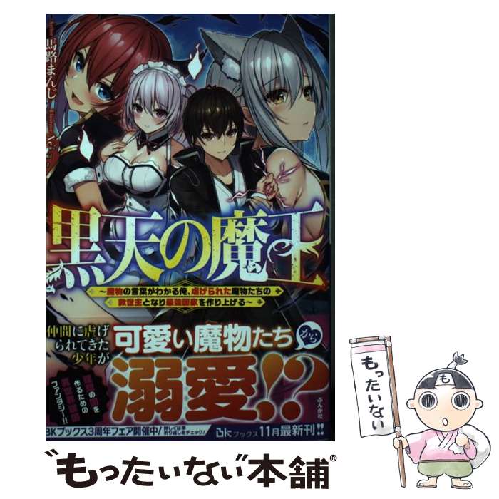 著者：馬路まんじ, Xe出版社：ぶんか社サイズ：単行本（ソフトカバー）ISBN-10：4821146088ISBN-13：9784821146086■通常24時間以内に出荷可能です。※繁忙期やセール等、ご注文数が多い日につきましては　発送ま...