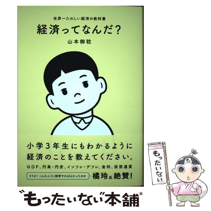 著者：山本御稔出版社：SBクリエイティブサイズ：単行本（ソフトカバー）ISBN-10：4797387262ISBN-13：9784797387261■こちらの商品もオススメです ● 赤と青とエスキース / 青山 美智子 / PHP研究所 [...