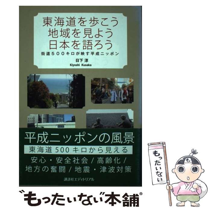 著者：日下 淳出版社：講談社エディトリアルサイズ：単行本ISBN-10：4907514301ISBN-13：9784907514303■通常24時間以内に出荷可能です。※繁忙期やセール等、ご注文数が多い日につきましては　発送まで48時間かか...