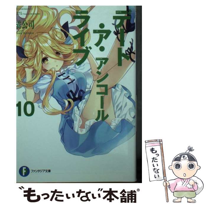 著者：橘 公司, つなこ出版社：KADOKAWAサイズ：文庫ISBN-10：4040732707ISBN-13：9784040732701■こちらの商品もオススメです ● 俺の妹がこんなに可愛いわけがない(13) あやせif　上 / 伏見 ...