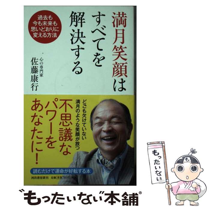 著者：佐藤康行出版社：河出書房新社サイズ：単行本ISBN-10：4309248616ISBN-13：9784309248615■通常24時間以内に出荷可能です。※繁忙期やセール等、ご注文数が多い日につきましては　発送まで48時間かかる場合が...