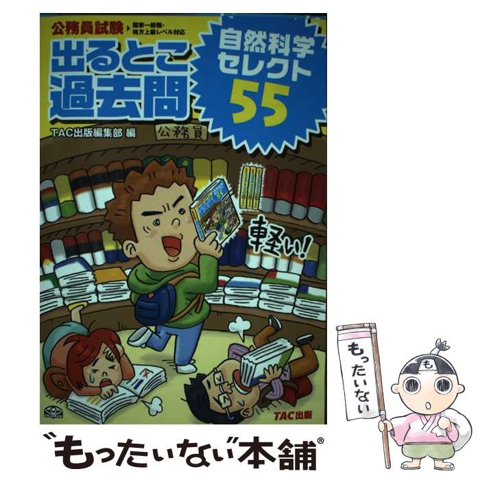 著者：TAC出版編集部出版社：TAC出版サイズ：単行本ISBN-10：4813261221ISBN-13：9784813261223■通常24時間以内に出荷可能です。※繁忙期やセール等、ご注文数が多い日につきましては　発送まで48時間かかる...