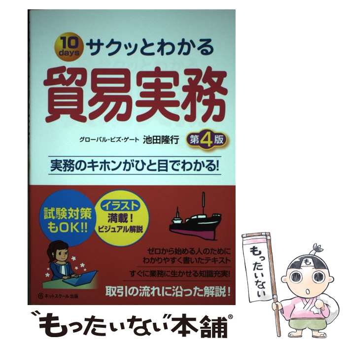 著者：池田隆行出版社：ネットスクール出版サイズ：単行本ISBN-10：4781002919ISBN-13：9784781002910■通常24時間以内に出荷可能です。※繁忙期やセール等、ご注文数が多い日につきましては　発送まで48時間かかる...