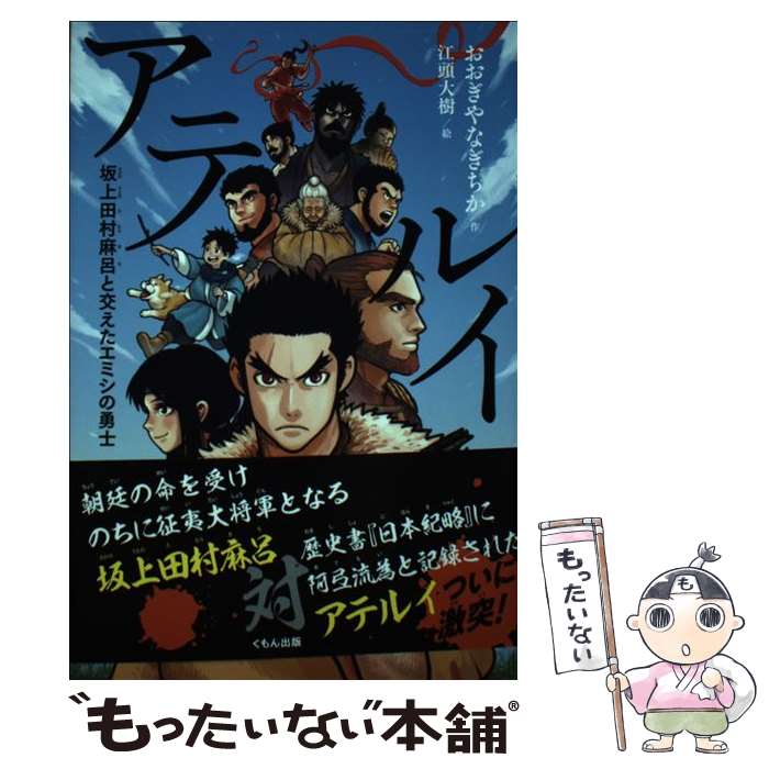 著者：おおぎやなぎちか, 江頭大樹出版社：くもん出版サイズ：その他ISBN-10：4774330566ISBN-13：9784774330563■通常24時間以内に出荷可能です。※繁忙期やセール等、ご注文数が多い日につきましては　発送まで4...