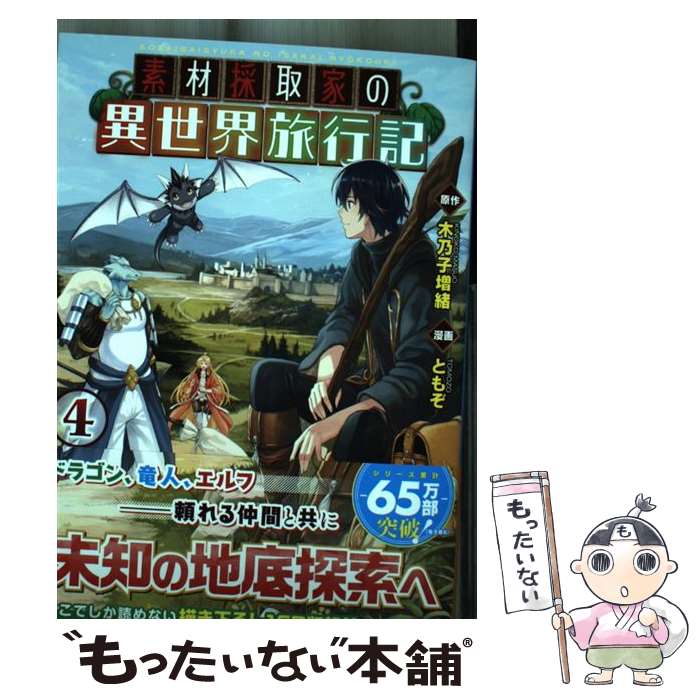 著者：ともぞ出版社：アルファポリスサイズ：コミックISBN-10：443429282XISBN-13：9784434292828■こちらの商品もオススメです ● 怪獣8号 9 / 松本 直也 / 集英社 [コミック] ● GANGSTA. ...