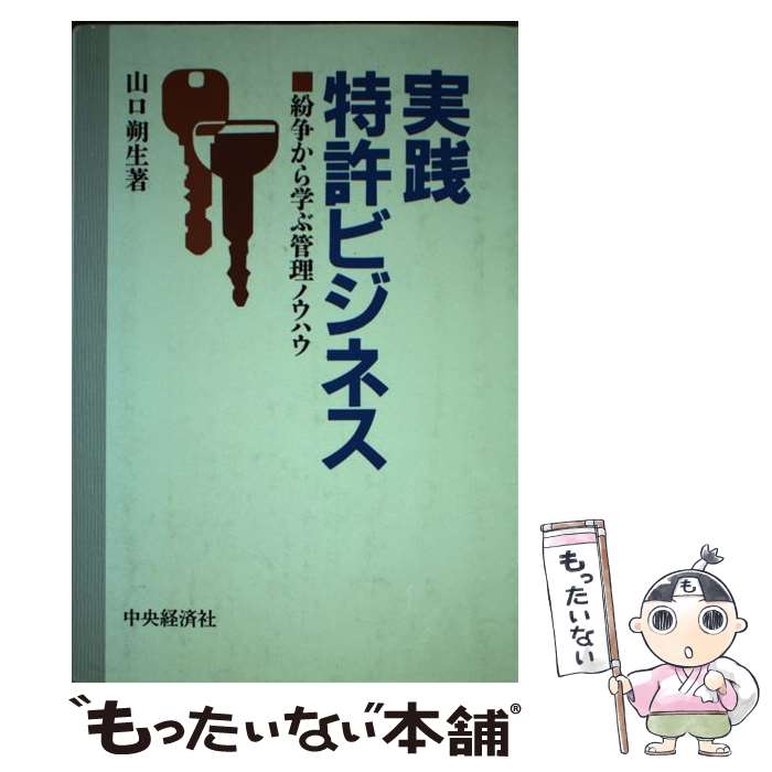 著者：山口 朔生出版社：中央経済グループパブリッシングサイズ：単行本ISBN-10：4502506044ISBN-13：9784502506048■こちらの商品もオススメです ● 投資信託 / 垂水 公正 / 日本経済新聞出版 [単行本] ...