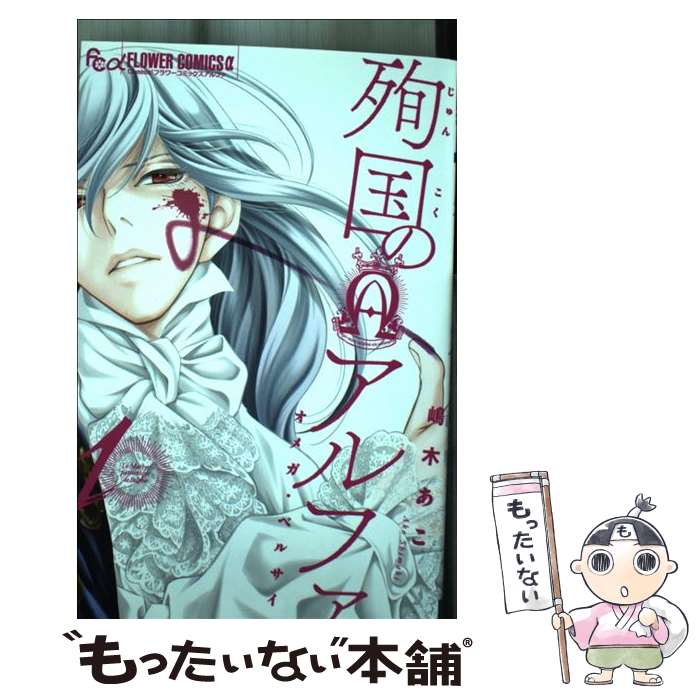 著者：嶋木 あこ出版社：小学館サイズ：コミックISBN-10：4098714086ISBN-13：9784098714087■こちらの商品もオススメです ● チェンソーマン 4 / 藤本 タツキ / 集英社 [コミック] ● チェンソーマン...