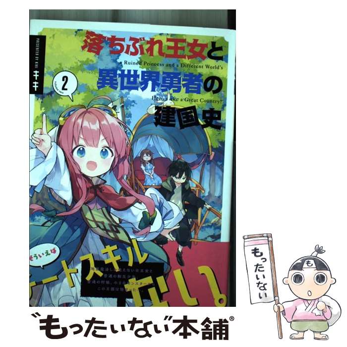 著者：キキ出版社：芳文社サイズ：コミックISBN-10：4832238302ISBN-13：9784832238305■こちらの商品もオススメです ● 聖女の魔力は万能です　2 / 藤小豆 / KADOKAWA [コミック] ● 理想のヒモ...