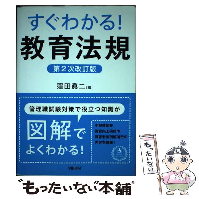 著者：窪田 眞二出版社：学陽書房サイズ：単行本ISBN-10：4313640924ISBN-13：9784313640924■通常24時間以内に出荷可能です。※繁忙期やセール等、ご注文数が多い日につきましては　発送まで48時間かかる場合があ...
