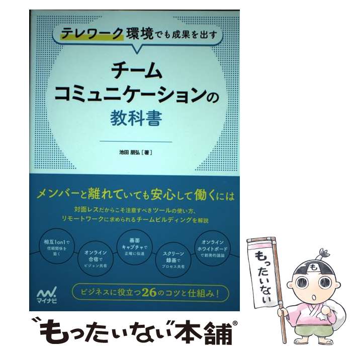 著者：池田 朋弘出版社：マイナビ出版サイズ：単行本（ソフトカバー）ISBN-10：4839974381ISBN-13：9784839974381■通常24時間以内に出荷可能です。※繁忙期やセール等、ご注文数が多い日につきましては　発送まで4...