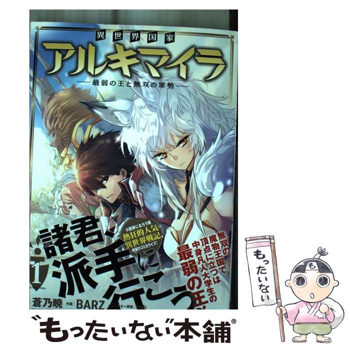 著者：蒼乃暁, bob, BARZ出版社：スクウェア・エニックスサイズ：コミックISBN-10：4757566085ISBN-13：9784757566088■通常24時間以内に出荷可能です。※繁忙期やセール等、ご注文数が多い日につきまして...