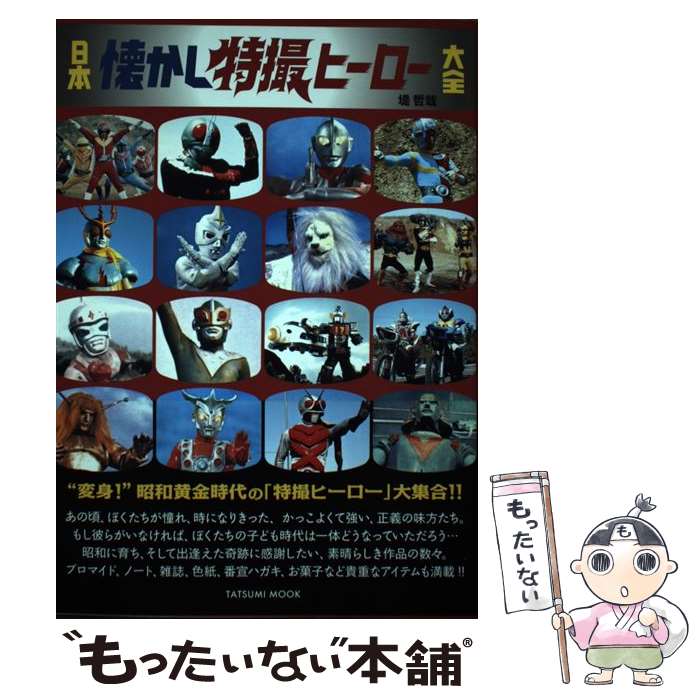 著者：堤 哲哉出版社：辰巳出版サイズ：ムックISBN-10：4777823997ISBN-13：9784777823994■通常24時間以内に出荷可能です。※繁忙期やセール等、ご注文数が多い日につきましては　発送まで48時間かかる場合があり...