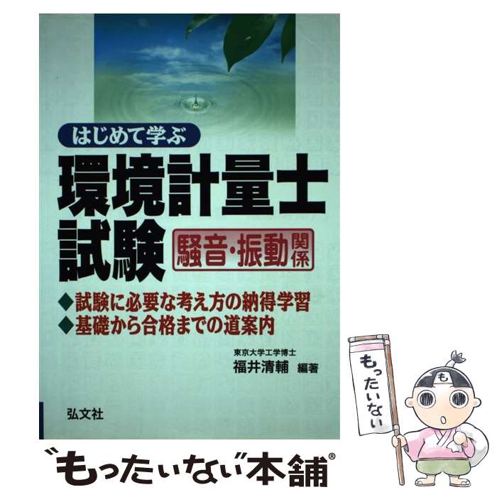 著者： 福井 清輔出版社：弘文社サイズ：単行本ISBN-10：4770322852ISBN-13：9784770322852■通常24時間以内に出荷可能です。※繁忙期やセール等、ご注文数が多い日につきましては　発送まで48時間かかる場合があ...