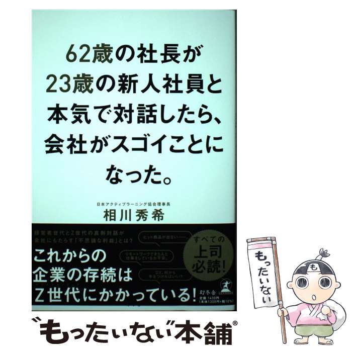 著者：相川 秀希出版社：幻冬舎サイズ：単行本ISBN-10：434403824XISBN-13：9784344038240■通常24時間以内に出荷可能です。※繁忙期やセール等、ご注文数が多い日につきましては　発送まで48時間かかる場合があり...