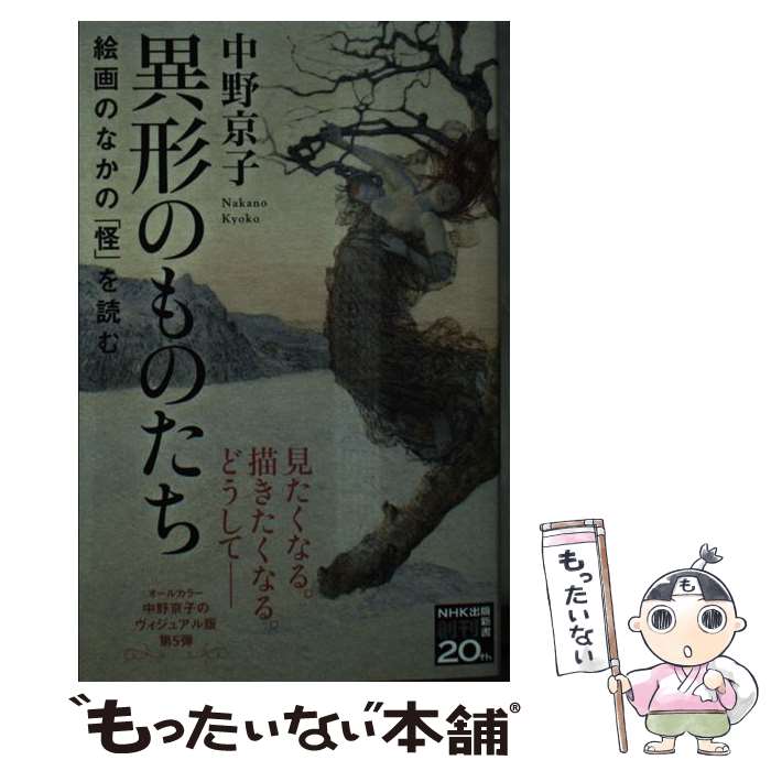 著者：中野 京子出版社：NHK出版サイズ：新書ISBN-10：414088651XISBN-13：9784140886519■こちらの商品もオススメです ● 本所深川ふしぎ草紙 / 宮部みゆき / 新潮社 [文庫] ● 闘いの庭 　咲く女　...