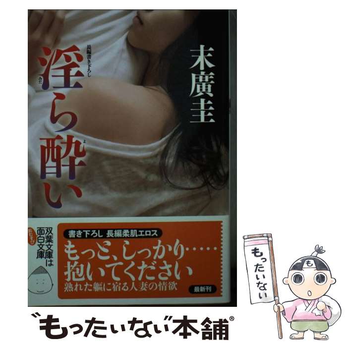 著者：末廣 圭出版社：双葉社サイズ：文庫ISBN-10：4575517879ISBN-13：9784575517873■こちらの商品もオススメです ● 阿川佐和子のお見合い放浪記 / 阿川 佐和子 / 講談社 [文庫] ● 行楽特急（ロマン...
