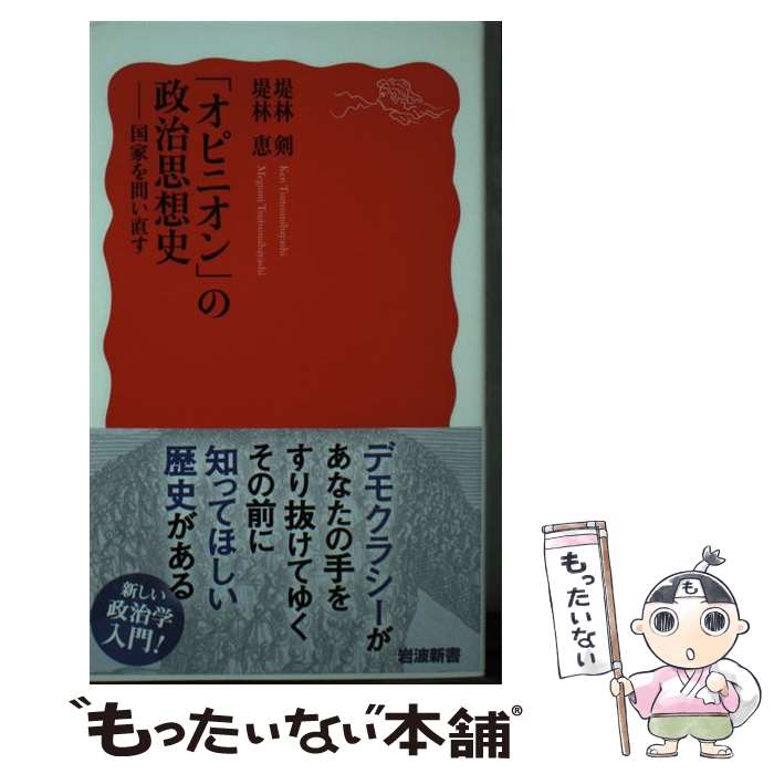著者：堤林 剣, 堤林 恵出版社：岩波書店サイズ：新書ISBN-10：4004318769ISBN-13：9784004318767■こちらの商品もオススメです ● 電波的な彼女 2 / 平岡 滉史, 降矢 大輔, 山本 ヤマト / 集英社...