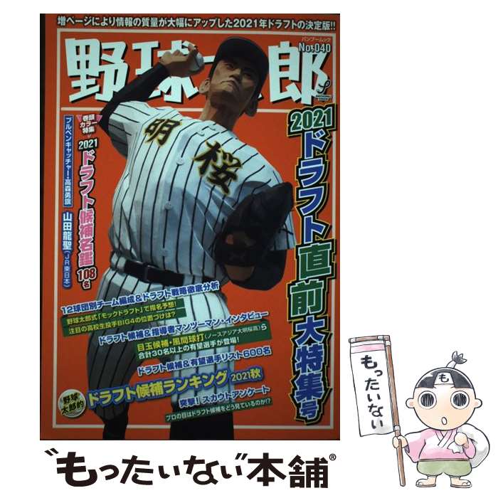 著者：イマジニアナックルボールスタジアム出版社：イマジニアナックルボールスタジアムサイズ：ムックISBN-10：4801928250ISBN-13：9784801928251■こちらの商品もオススメです ● 野球太郎 No.032 / 廣済...