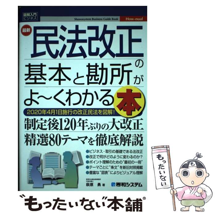 著者：萩原 勇出版社：秀和システム新社サイズ：単行本ISBN-10：4798053066ISBN-13：9784798053066■こちらの商品もオススメです ● 共通番号の危険な使われ方 / 水永 誠二, 石村 耕治 / 現代人文社 [単...