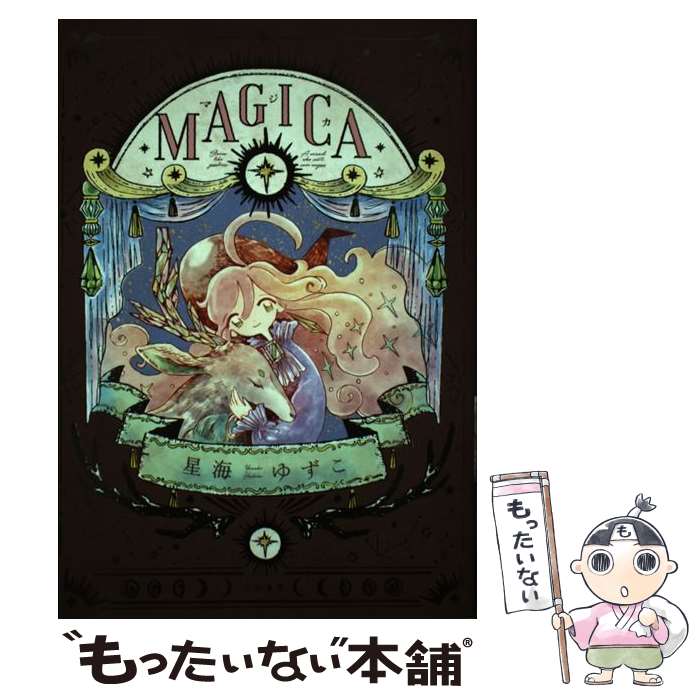 著者：星海 ゆずこ出版社：大和書房サイズ：単行本（ソフトカバー）ISBN-10：4479671137ISBN-13：9784479671138■こちらの商品もオススメです ● 真昼の悪魔 遠藤周作 / 遠藤 周作 / 新潮社 [単行本] ●...