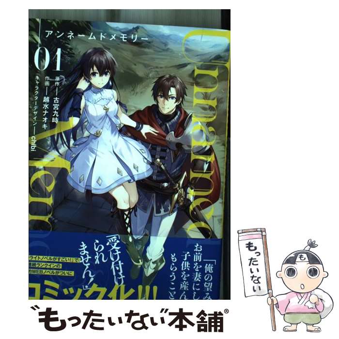 著者：越水 ナオキ, chibi出版社：KADOKAWAサイズ：コミックISBN-10：4049137127ISBN-13：9784049137125■こちらの商品もオススメです ● 完璧すぎて可愛げがないと婚約破棄された聖女は隣国に売られ...