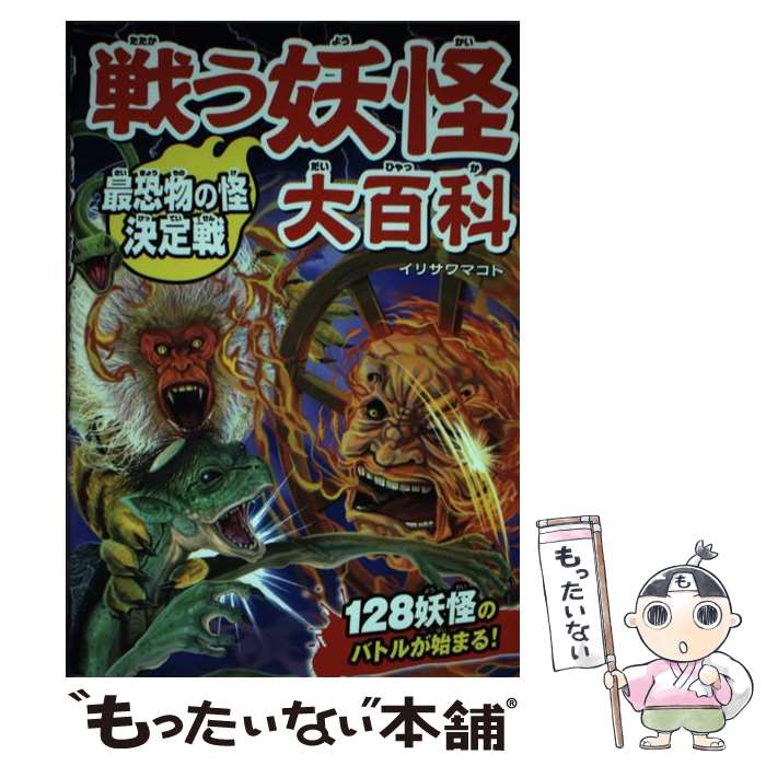 著者：イリサワマコト出版社：西東社サイズ：単行本ISBN-10：4791628306ISBN-13：9784791628308■こちらの商品もオススメです ● ポケモンをさがせ！ ／ 8 エメラルド / 小学館プロダクション, 相原 和典 ...