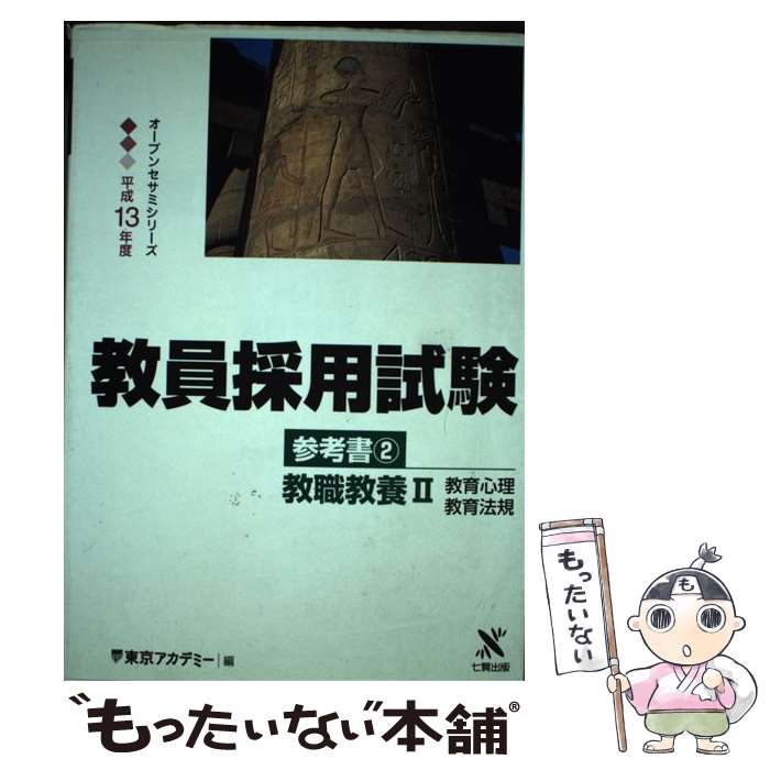 著者：東京アカデミー七賢出版出版社：東京アカデミー七賢出版サイズ：単行本ISBN-10：4883044424ISBN-13：9784883044429■通常24時間以内に出荷可能です。※繁忙期やセール等、ご注文数が多い日につきましては　発送...